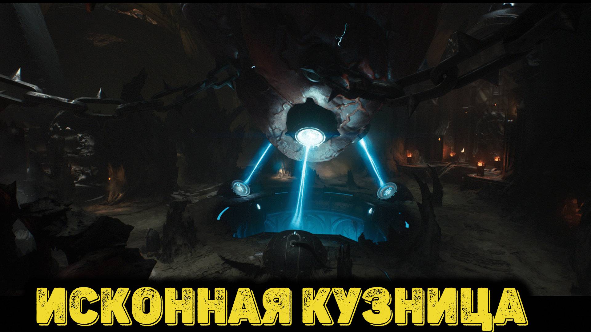 DOOM The Dark Ages Часть 7 - Исконная кузница