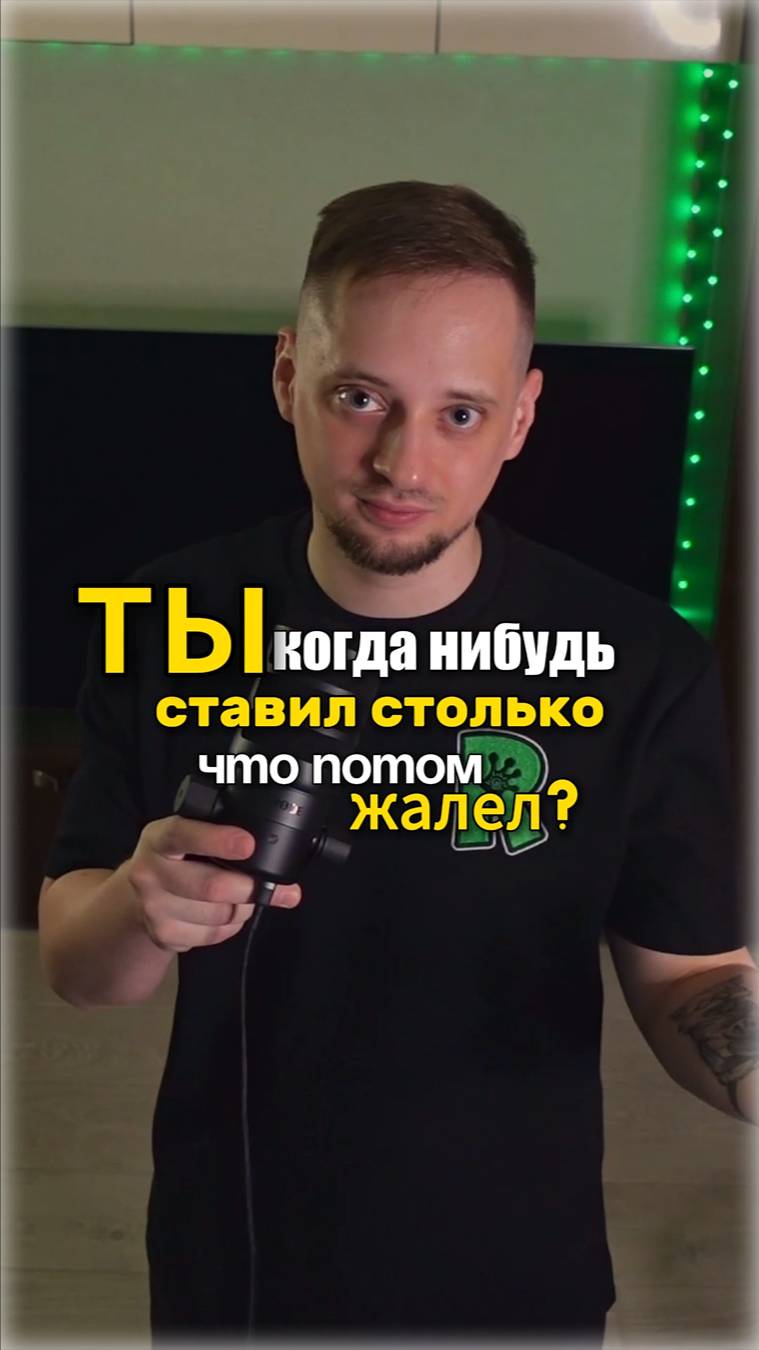 Ставки без банк-менеджмента — ошибка новичка 👇