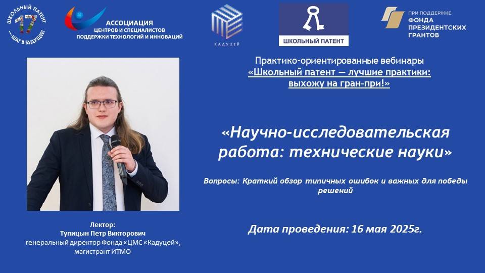 Номинация «Научно-исследовательская работа»(Часть 2)