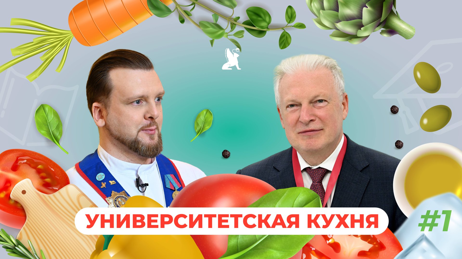 Университетская кухня | Игорь Максимцев