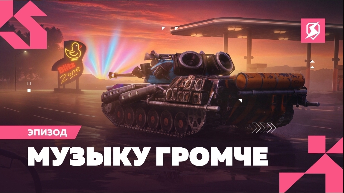 уже версия 12.0! в Tanks Blitz