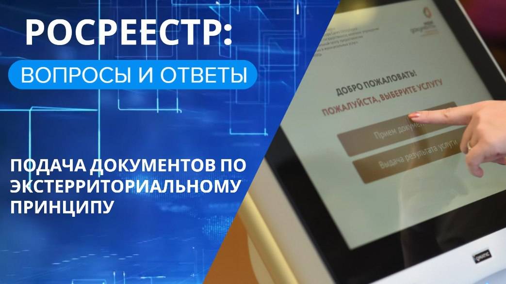 «Росреестр: вопросы и ответы»: Как оформить недвижимость, если Вы находитесь за пределами ДНР?