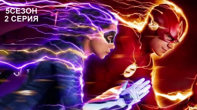 Обзор сериала "Флэш" 5 сезон 2 серия