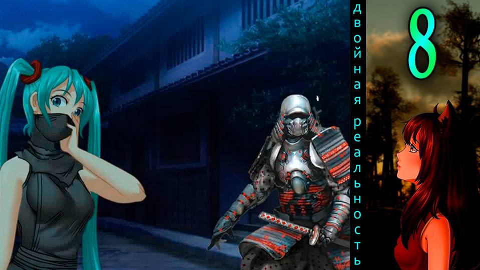 Двойная реальность (мод БЛ) #8 Такая вот история