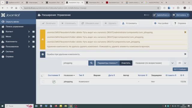 Ошибка удаления из сайта удивительный компонент jshopping