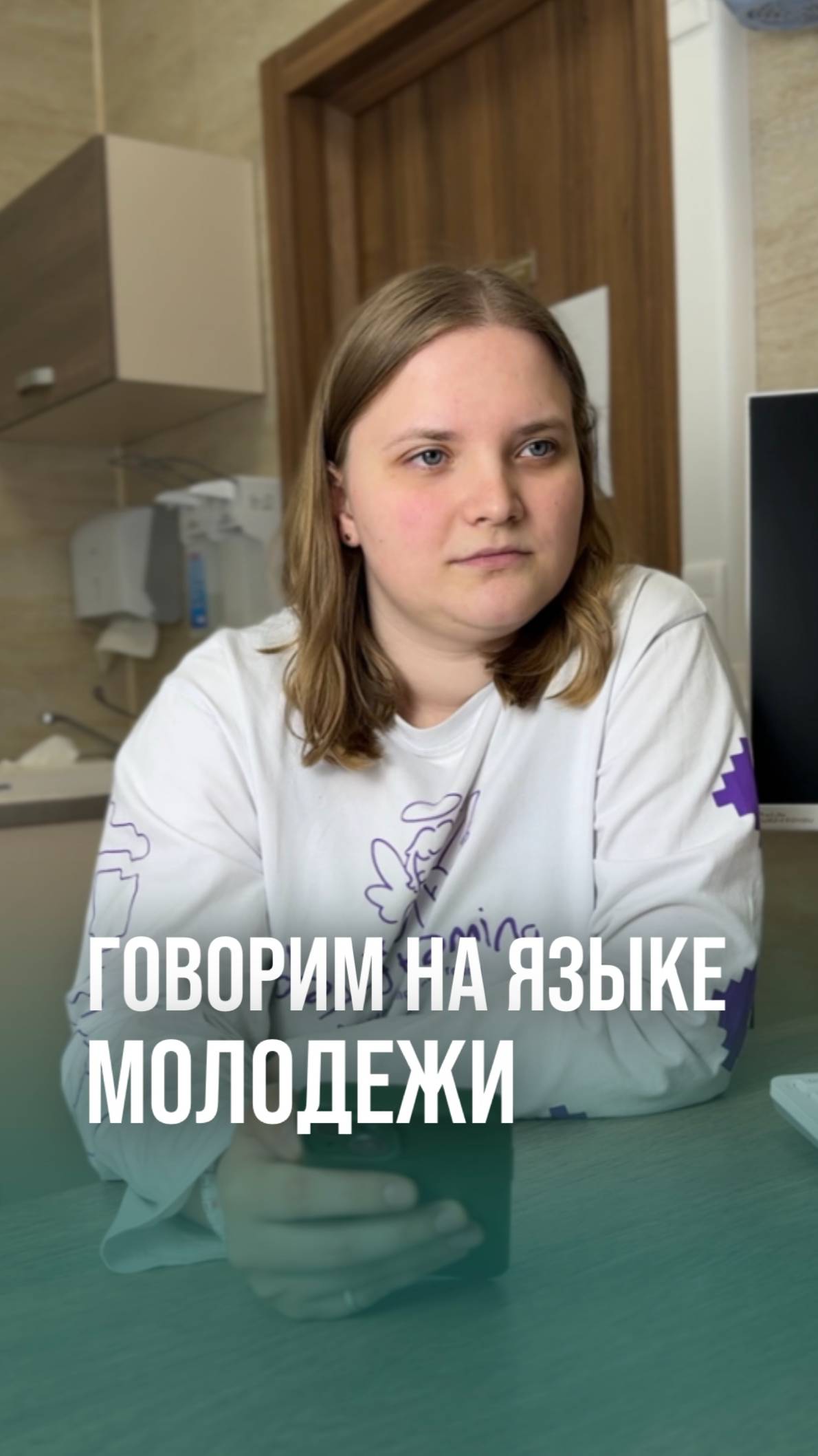 Говорим на языке молодежи