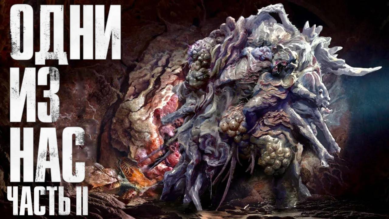 Одни из нас 2 сезон 18 серия | The Last of Us Part II Remastered №18 КРЫСИНЫЙ КОРОЛЬ