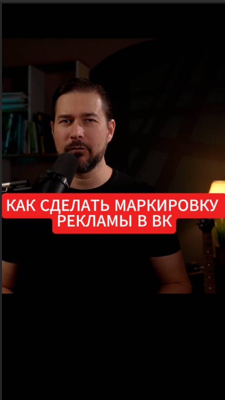 Как сделать маркировку в ВК ВКонтакте