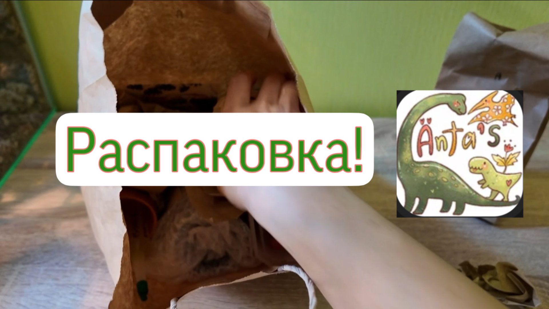 Рубрика «Раааспаковка»!