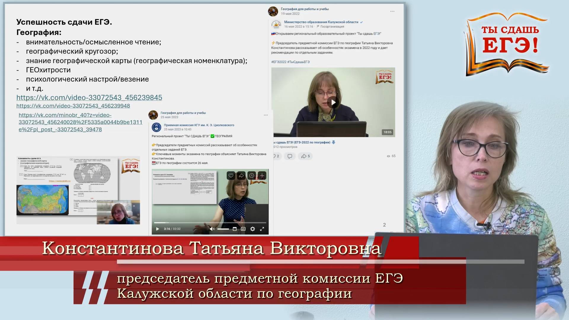 ЕГЭ-2025 по географии. ТЫ СДАШЬ ЕГЭ!