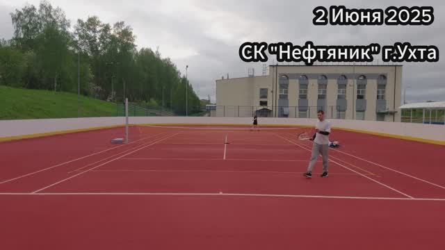 2 Июня 2025
Антон - Павел ( 6-4)