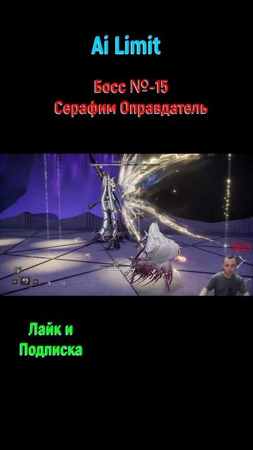 Ai Limit Серафим оправдатель #shorts #ailimit #ailimitgame #боссфайт #аниме #anime #soulslike