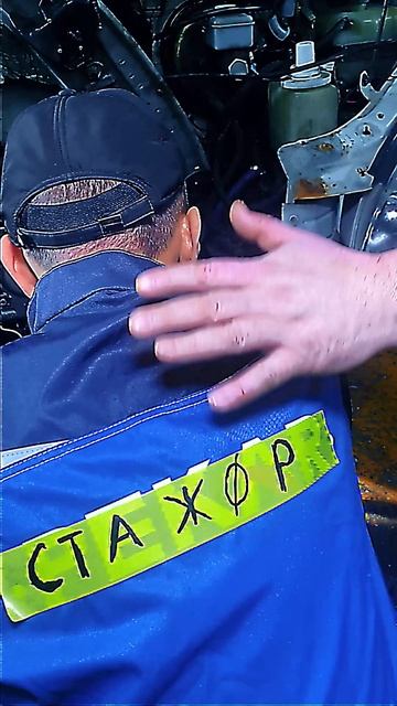 ShORTS_стажер на СТО