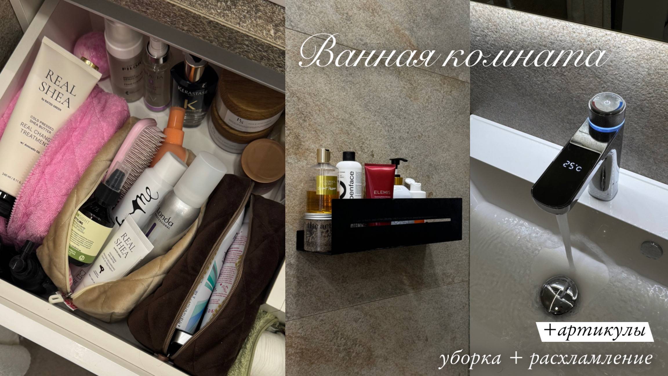 Уборка ванной комнаты I организация косметики I расхламление баночек