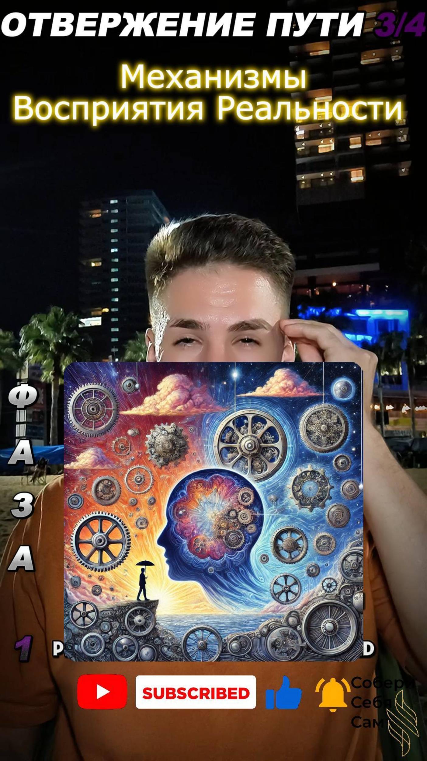 Мир в Твоей Голове: Как мышление формирует твою реальность