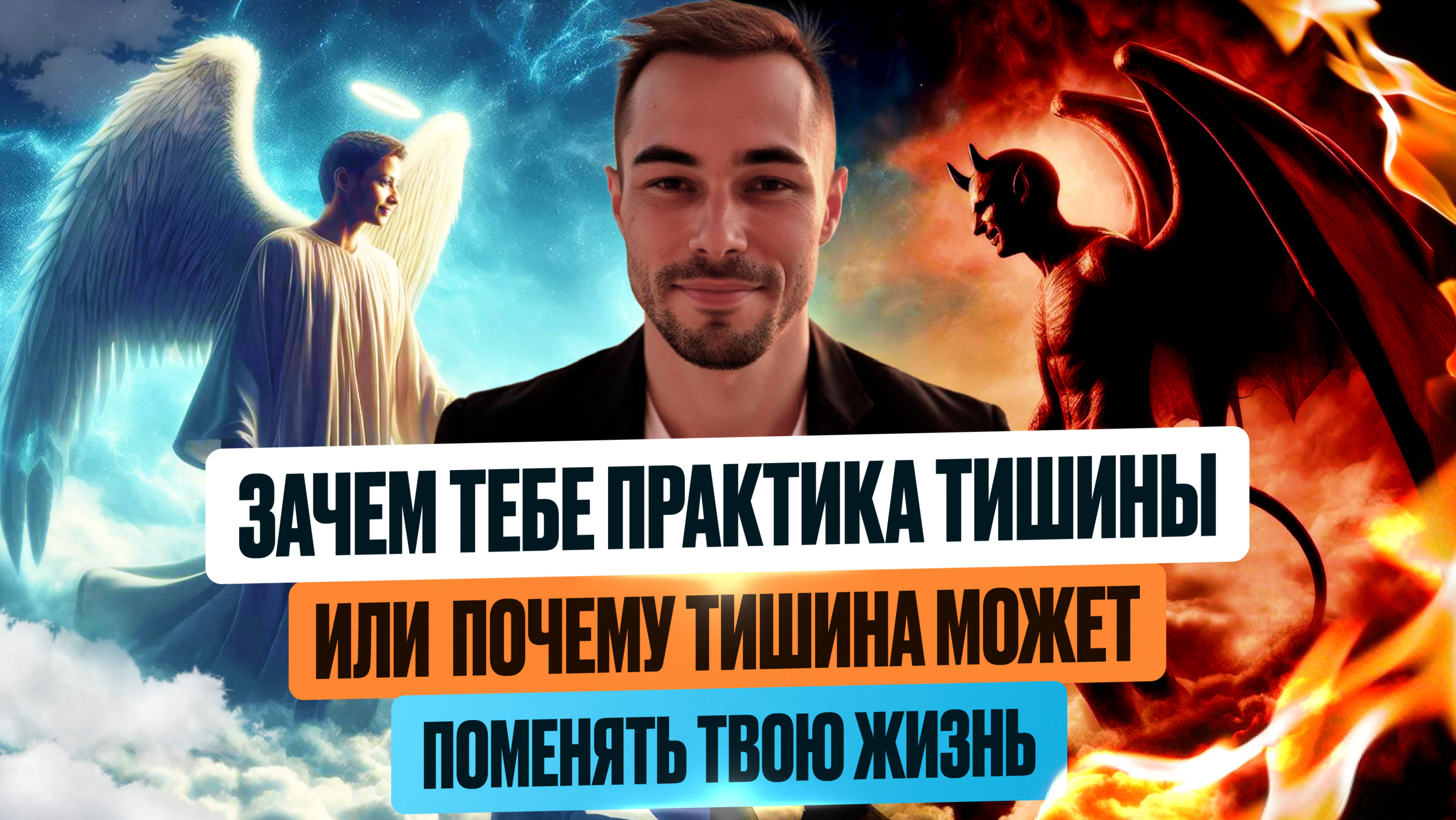 ПРАКТИКА ТИШИНЫ ПОМОЖЕТ ТЕБЕ УВИДЕТЬ ЛОЖНОЕ Я, ОТ КОТОРОГО ВОЗНИКАЮТ СТРАДАНИЯ #практикатишины #я