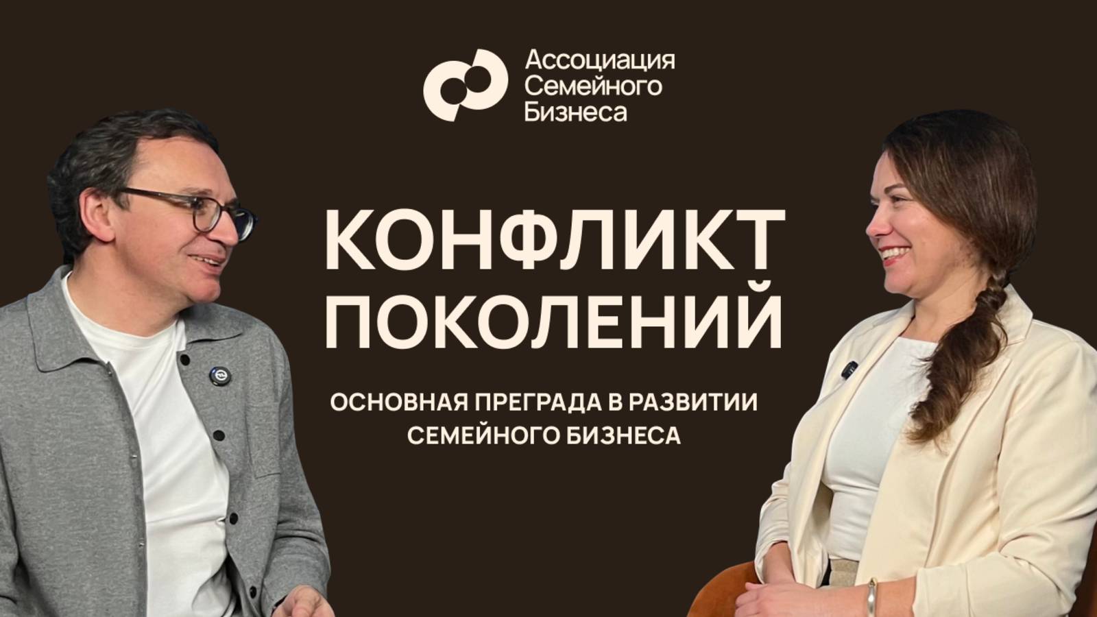 Почему конфликт поколений — основная преграда в развитии семейного бизнеса