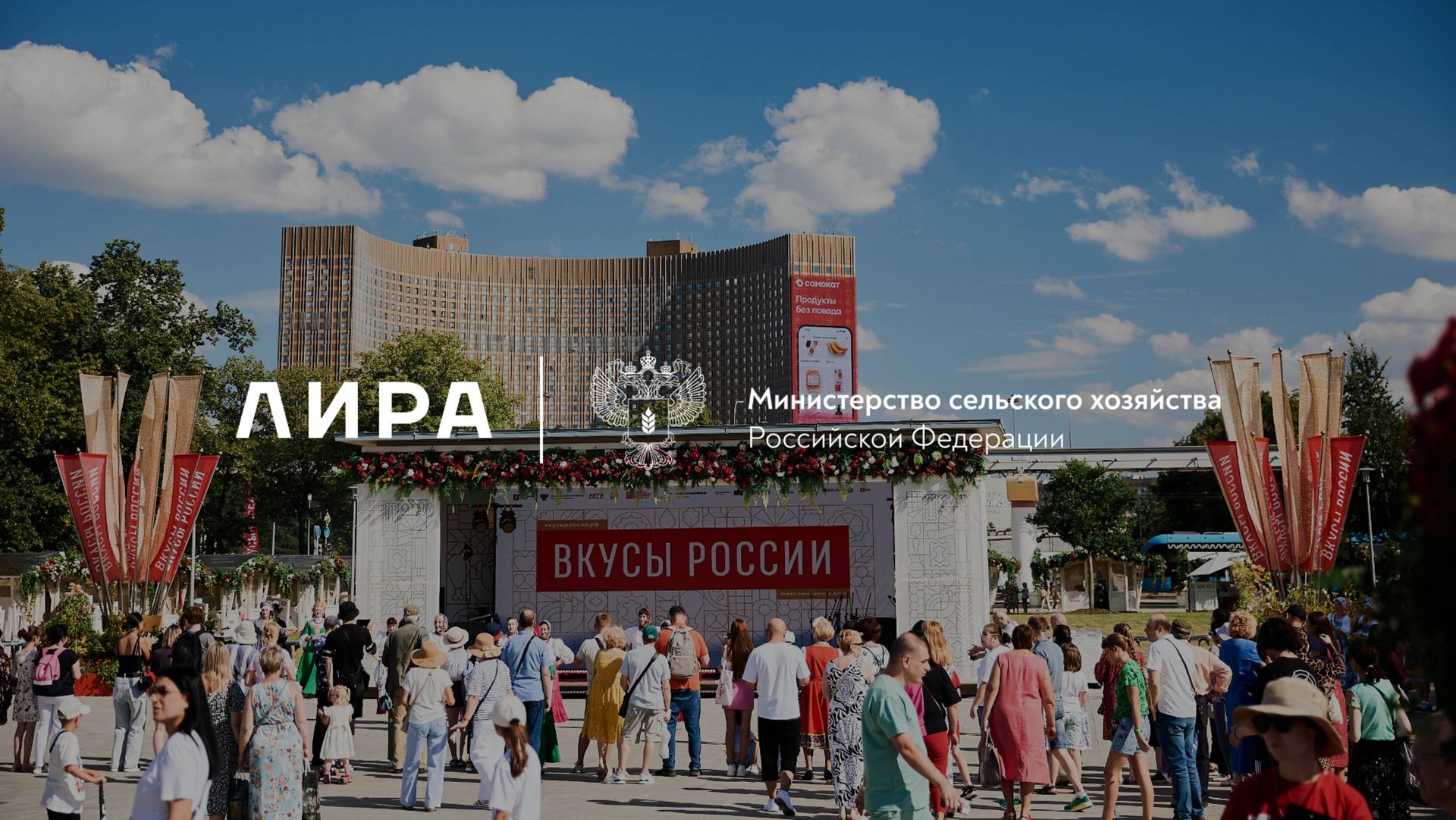 Минсельхоз России | Национальный гастрономический фестиваль «Вкусы России» - III сезон - ВДНХ