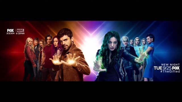 Обзор сериала "Одаренные" 2 сезон 6 серия