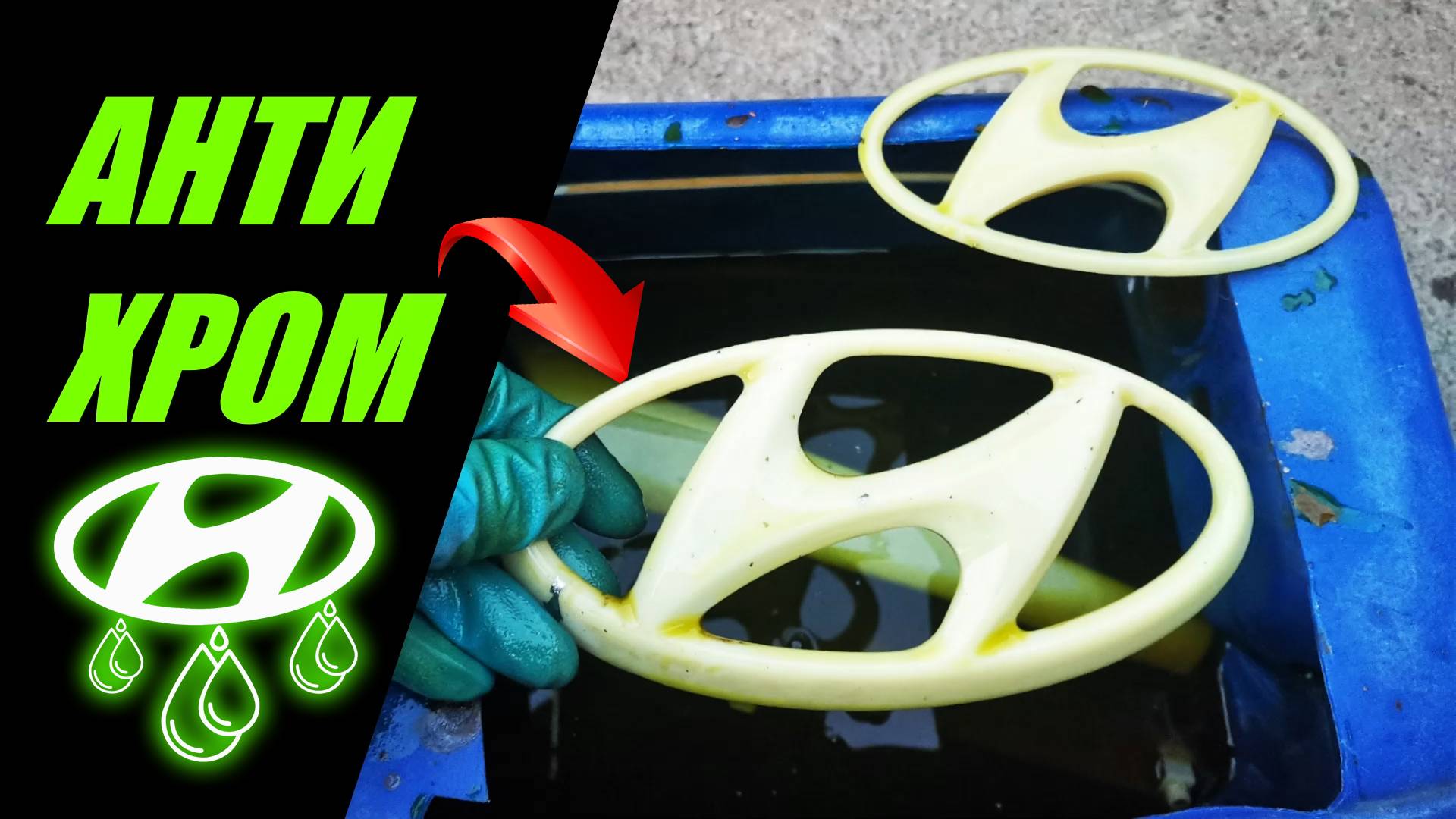 Правильный антихром эмблемы (шильдика) авто