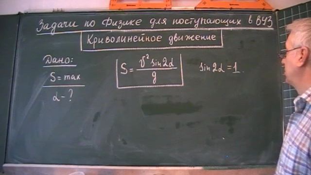 Угол наибольшей дальности полёта