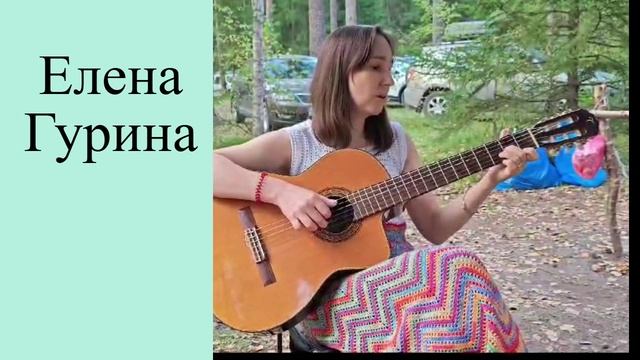 Разве может быть больней. Елена Гурина, авторское исполнение.