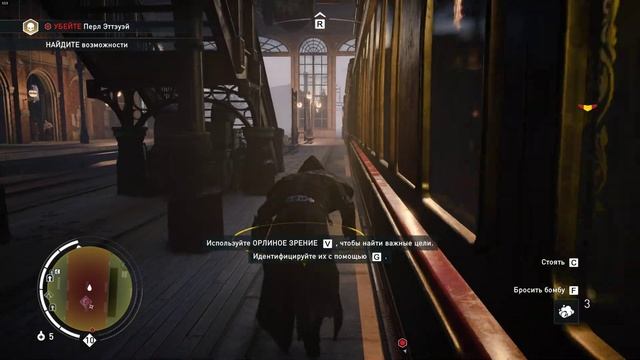 Assassin's Creed  Syndicate-Убийство Перл Эттуэй.