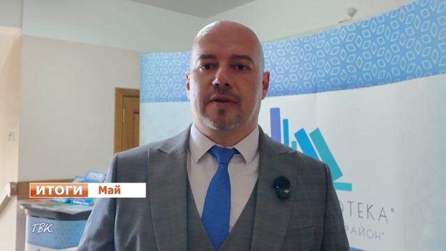 Информационная программа "Итоги. Май".