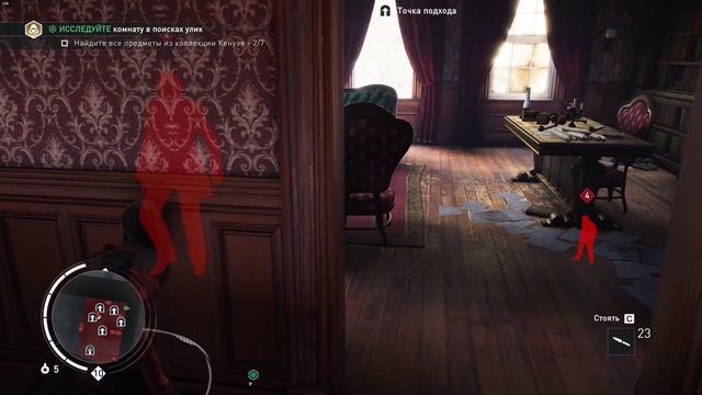 Assassin's Creed  Syndicate.Дом Эдварда Кенуэя.