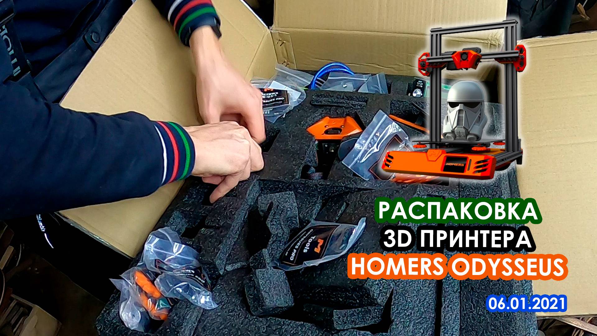 Распаковка 3D принтера Homers Odysseus