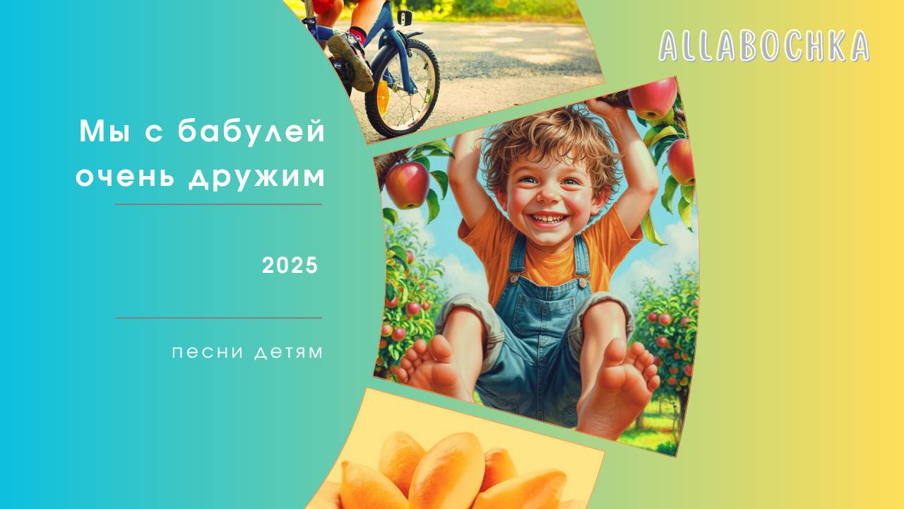 Мы с бабулей очень дружим