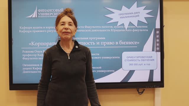 Корпоративная отчетность и право в бизнесе | Магистратура