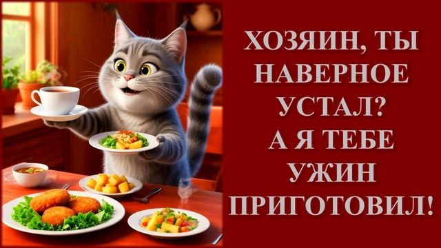 Юмор, позитив