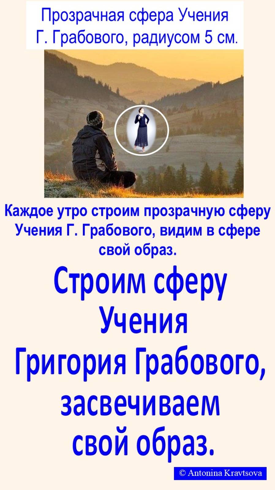 Самовосстановление по Учению Григория Грабового. Из личных встреч.