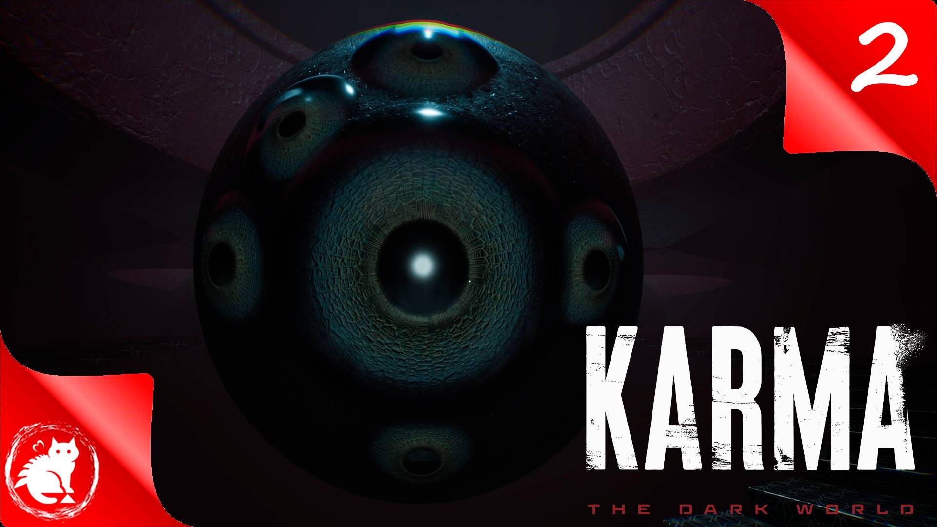 ✶ Karma: The Dark World ✶ - [#2] - Погружение в разум