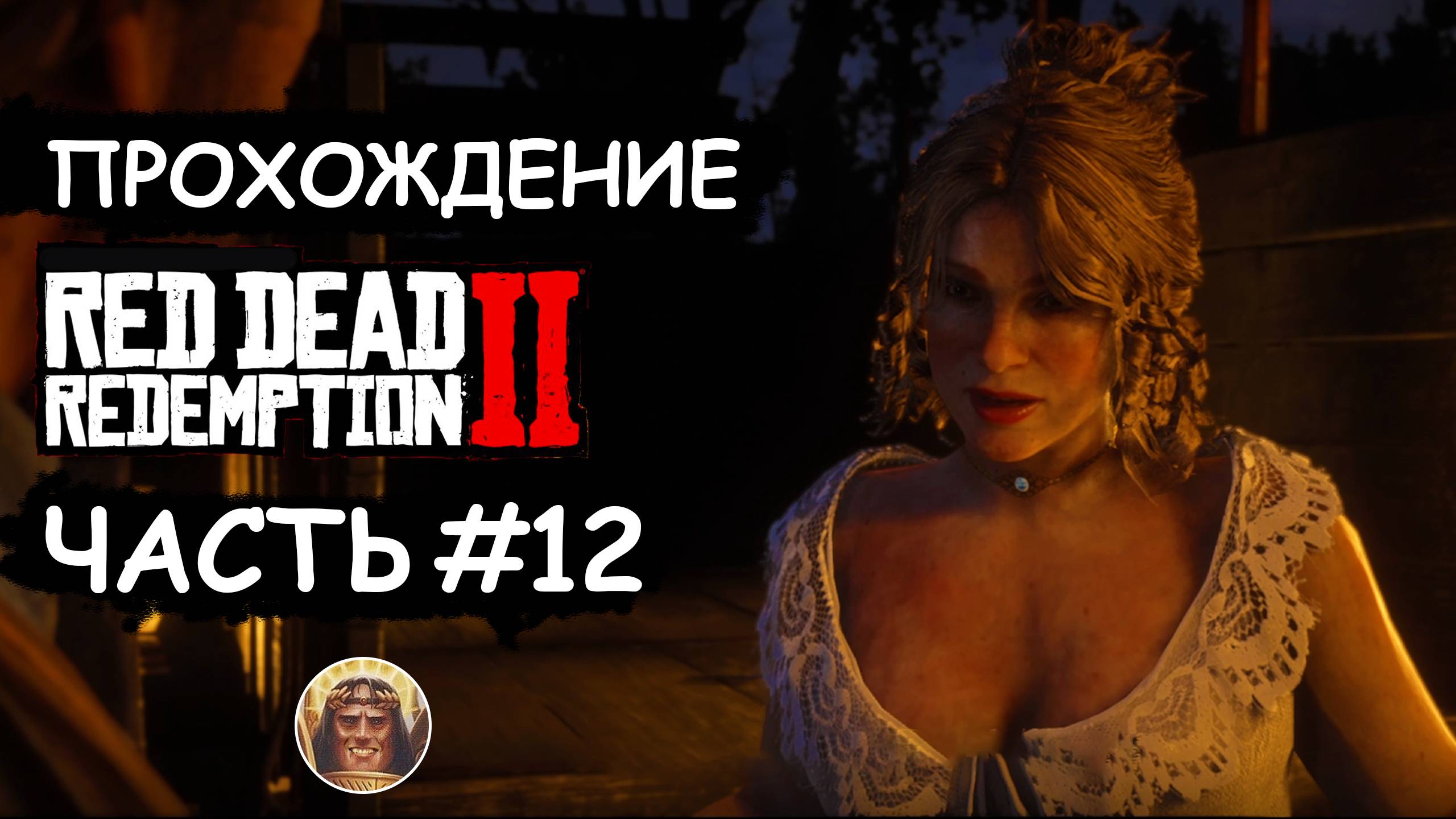 RED DEAD REDEMPTION 2 в 2K разрешении ▶ Прохождение #12 ▶ Ограбление банка
