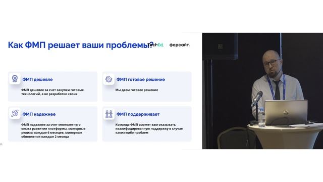 Форсайт TechEd 2025. Выступление Олега Бачурина в рамках трека "Форсайт. Мобильная платформа".