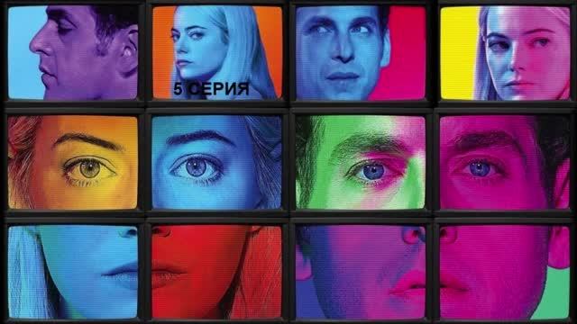 Обзор сериала "Маньяк" 1 сезон 5 серия