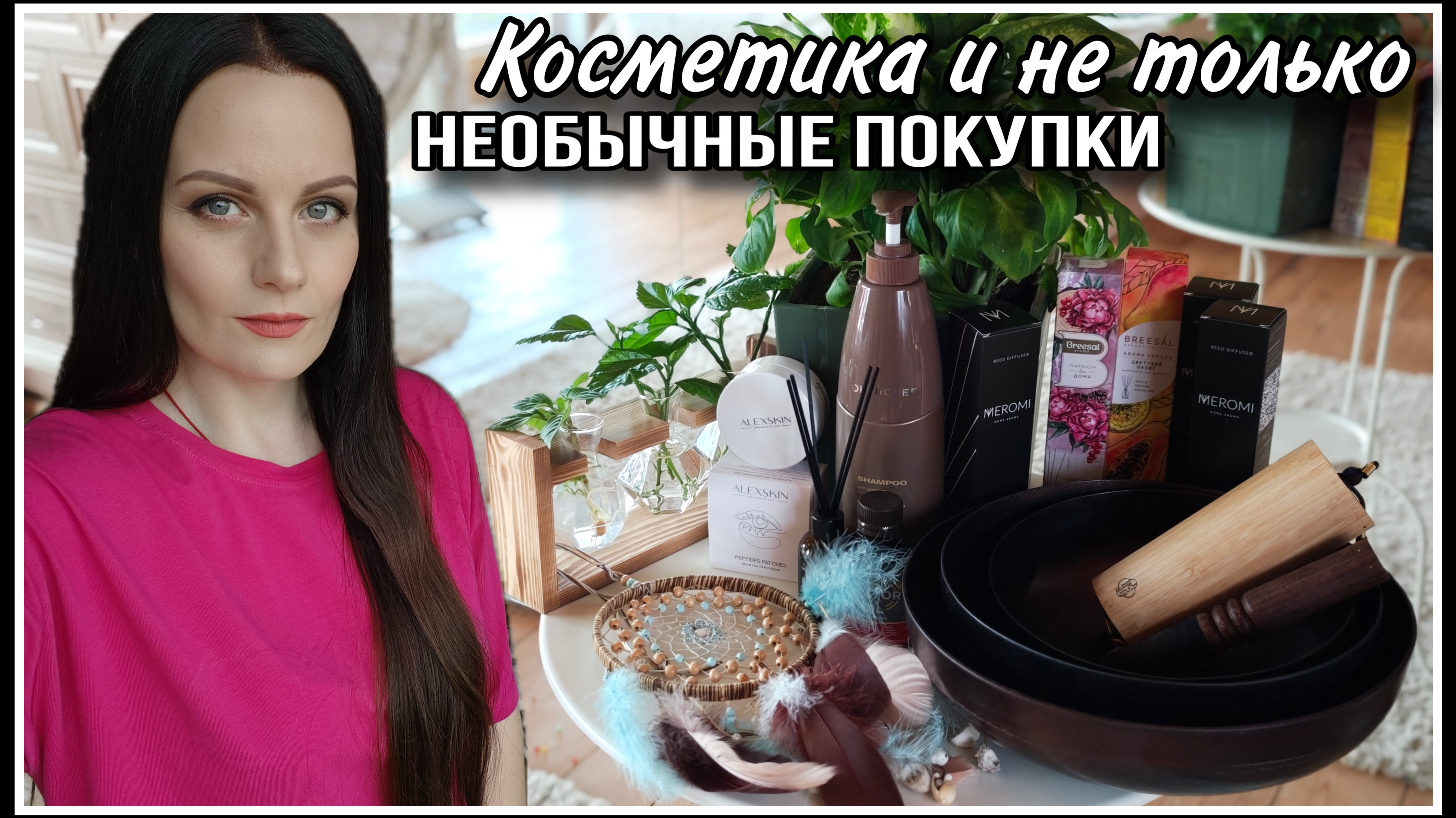 КОСМЕТИКА И НЕОБЫЧНЫЕ ПОКУПКИ...