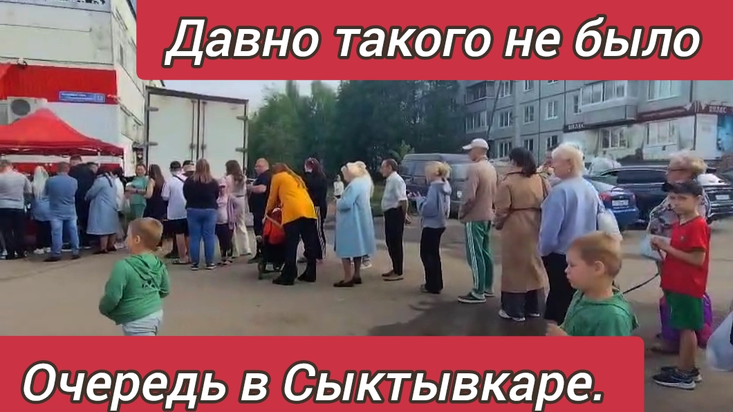 Очереди в Сыктывкаре
