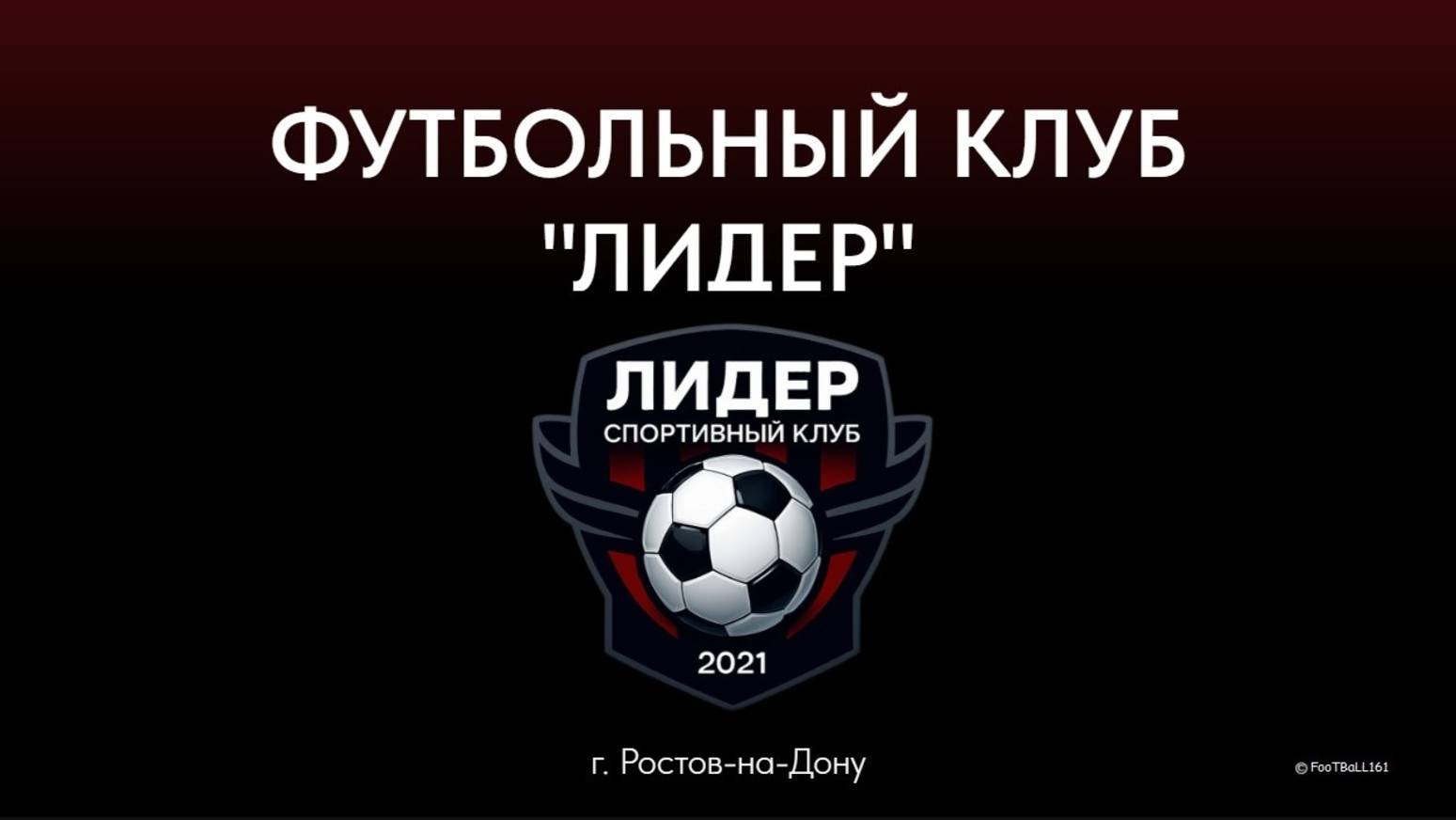 ФК ЛИДЕР-ЛЕГЕНДА 2 - ФК ПОЛЁТ  (2014) 1-й тайм Счёт 🥅 0 : 2