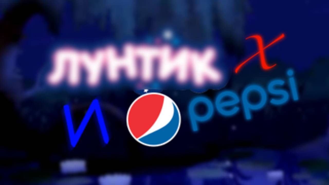 Лунтик X и Пепси Прохождение | [PC]