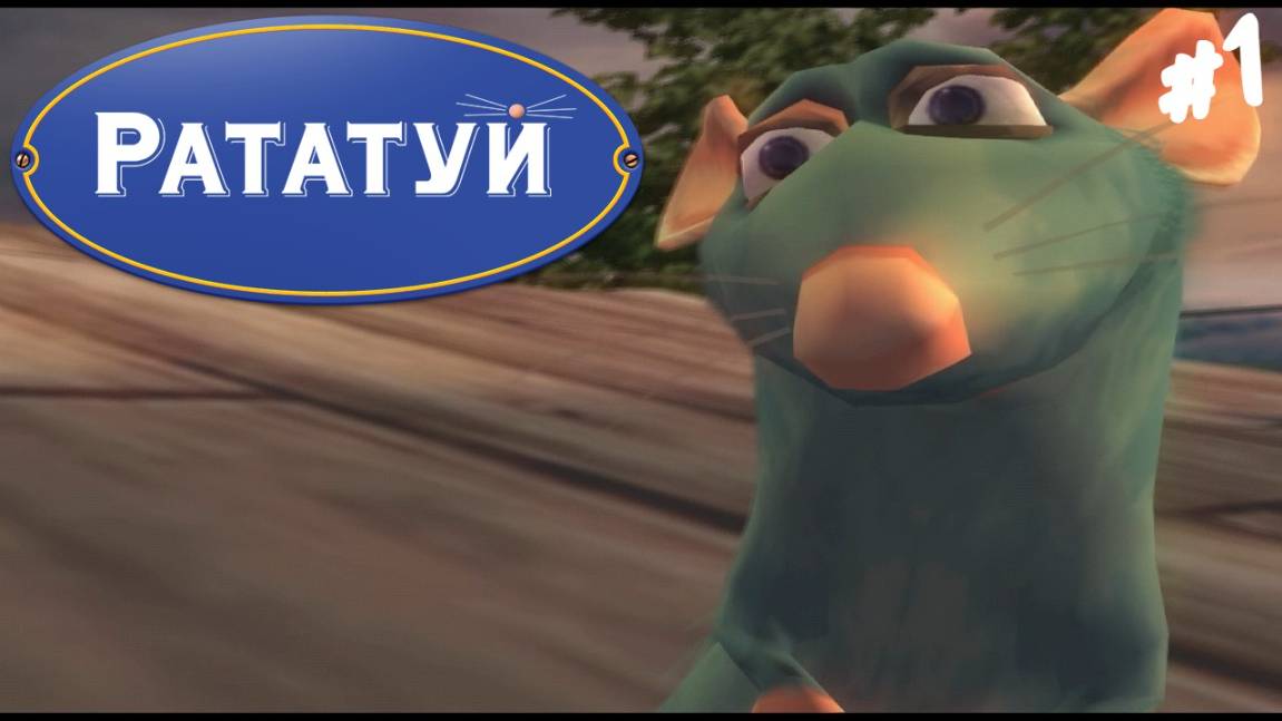 Ratatouille (PS2) - Прохождение #1 Я - Крыса!