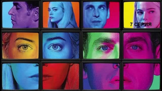 Обзор сериала "Маньяк" 1 сезон 7 серия