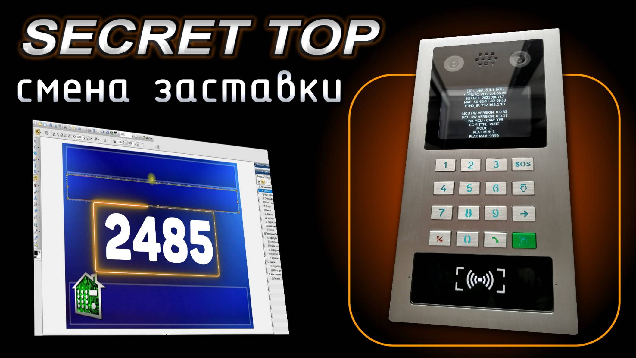Домофон SECRET TOP T4 API. Замена картинки