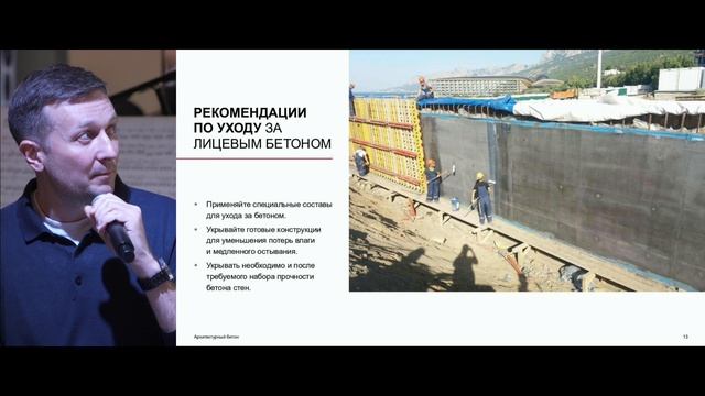 Лекция «Прогулка с архитектором на диване: Архитектурный бетон. Технологии, материалы, реализация»