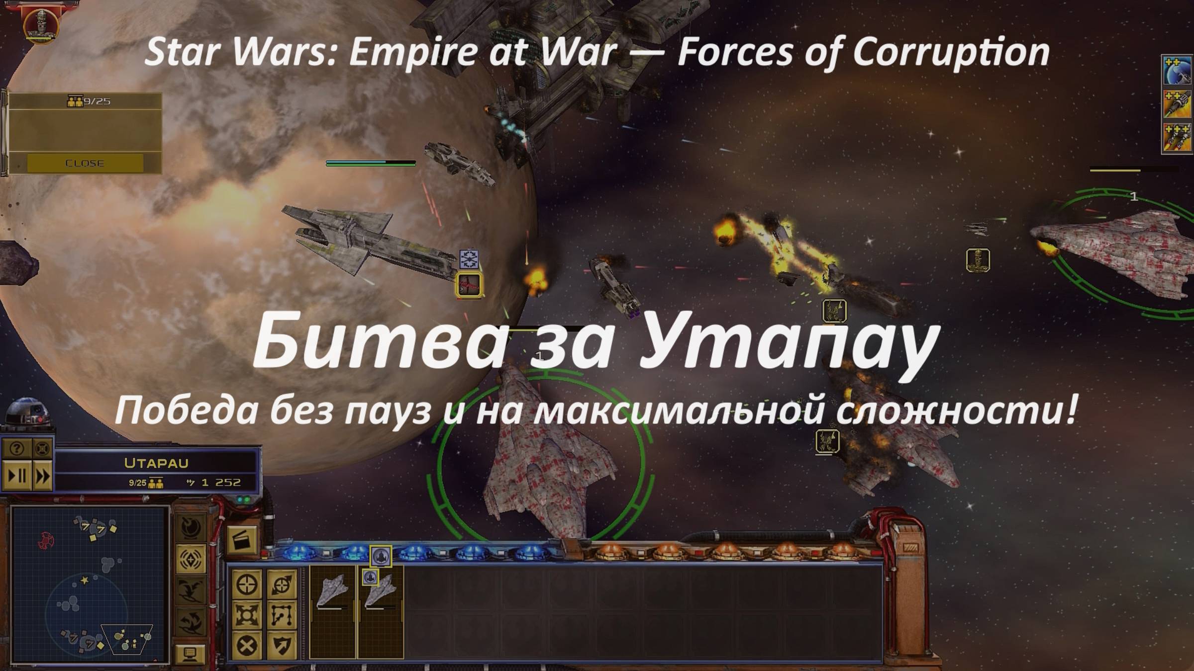 Бьём Синдикат Тайбера Занна в Star Wars: Empire at War — Forces of Corruption