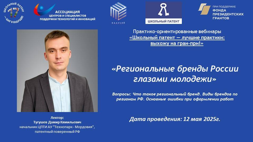 Номинация «Региональные бренды России глазами молодежи»