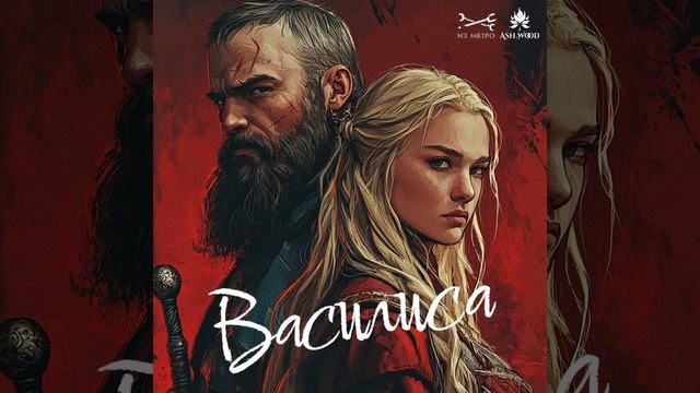 Василиса