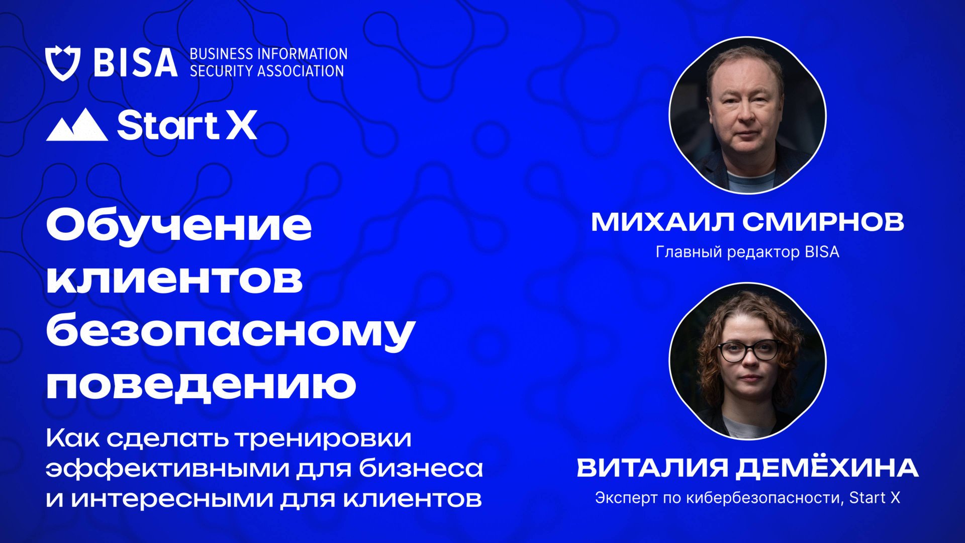 ИБ в банковской сфере: как обучить клиентов защите от мошенников